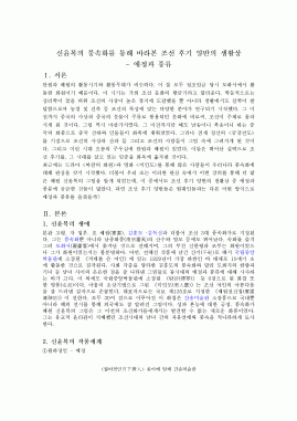 신윤복의 풍속화를 통해 바라본 조선 후기 양반의 생활상-1페이지