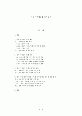 미국의 이민정책과 이민정책이 경제에 미친 효과와 다른나라에의 적용 효과 논의-1페이지