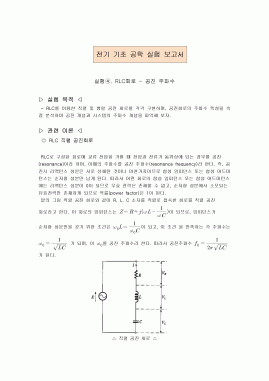 실험4. RLC 회로 - 공진 주파수-1페이지