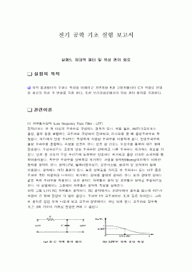 저대역 필터 및 위상 편이 회로-1페이지