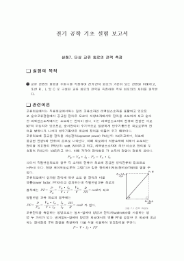 단상교류회로의 전력측정-1페이지