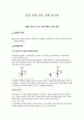 광전자 소자 (포토커플러) 특성 실험-1페이지