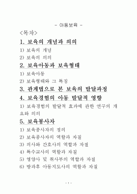 아동 보육에 대해서-1페이지