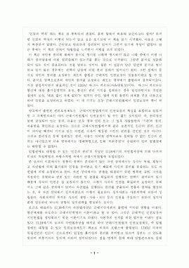 인권의 역사 레포트 독후감 -1페이지