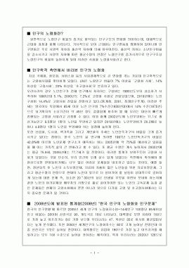 [사회과학] 인구학적측면에서 바라본 인구의 노령화와 그 대책방안-1페이지