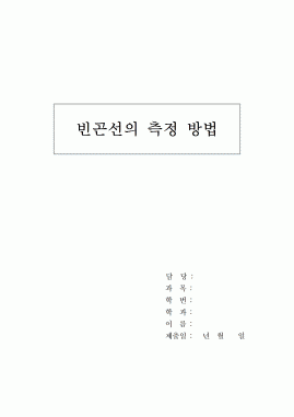 빈곤과 빈곤선 측정-1페이지