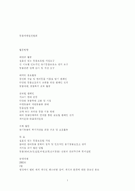 동물복지시설과 운영사례-1페이지