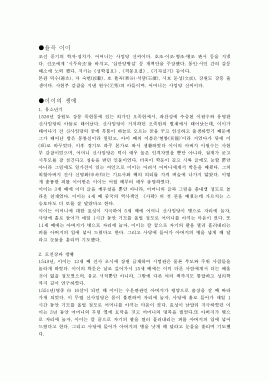 율곡이이에 관한 고찰-1페이지