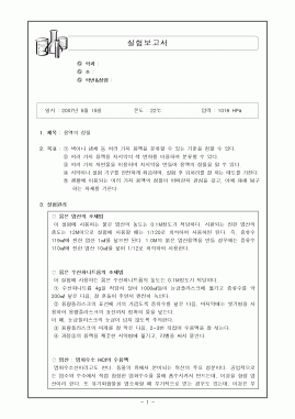 과학실험보고서 (7.용액의 성질)-1페이지