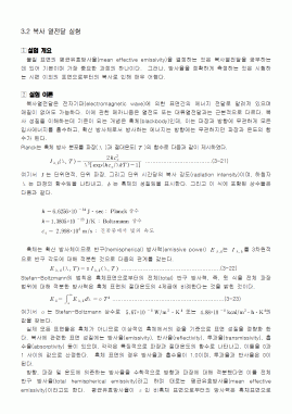 공학 실험 열전달-1페이지