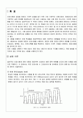 공학실험 인장실험-1페이지