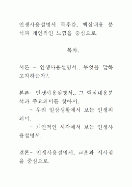 [독후감]인생사용설명서 독후감. 핵심내용 분석과 개인적인 느낌을 중심으로.-1페이지