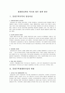 재개발정책의 역사와 향후 대책 방안-1페이지