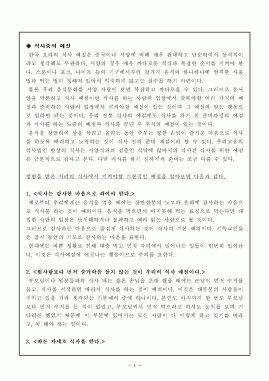 현대와 고대의 예절생활-1페이지