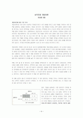 [삼국지 게임이론] 우수 독후감 요약 정리-1페이지