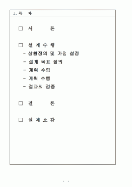 OP-Amp(operational amplifier) 회로 설계-1페이지