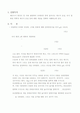 베르누이 방정식과 유체 영동-1페이지