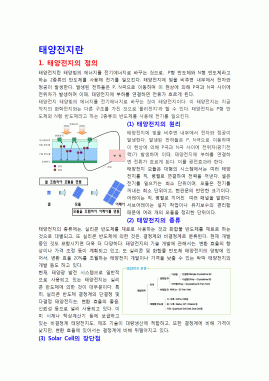 태양전지의 원리와 종류, 장단점, 박막태양전지의 부상, 태양풍선-1페이지