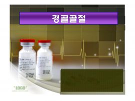 경골골절 문헌고찰/간호사정 ppt (사진많음)-1페이지