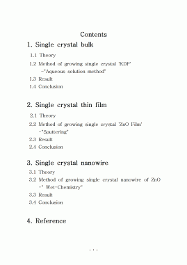공정실습 결과보고서-Analysis of Single Crystal(Bulk, thinfilm, nanowire)-1페이지