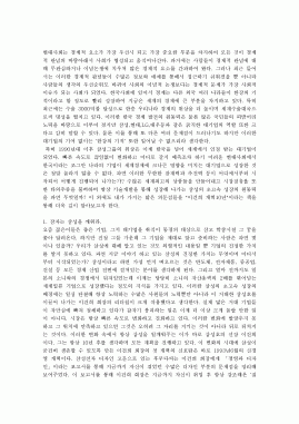 [독후감/서평] 이건희 개혁 10년 -1페이지