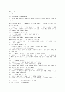 풍몽룡 동주열국지 72회第七十二回-1페이지