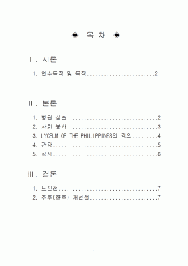 교육역량강화사업 단기 해외연수 보고서-1페이지