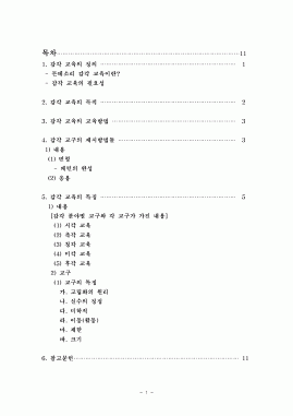 몬테소리 감각교육 레포트-1페이지