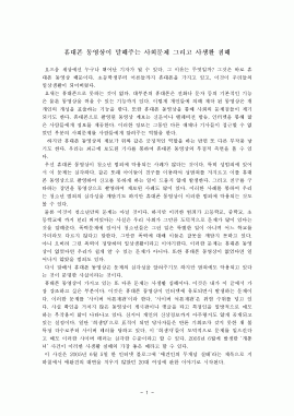 휴대폰 동영상이 말해주는 사회문제 그리고 사생활 침해(한글,영어)-1페이지