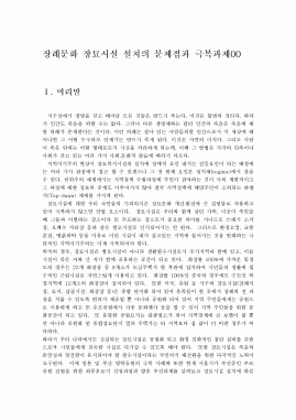 장례문화 장묘시설 설치의 문제점과 극복과제00-1페이지