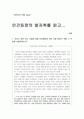 인간등정의 발자취를 읽고-1페이지