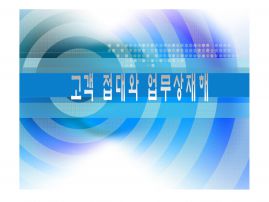 법률과 생활(산업재해)-1페이지