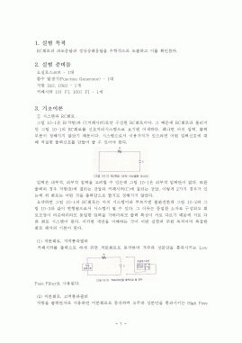 기초회로실험 예비레포트 - RC회로의 과도응답 및 정상상태응답-1페이지