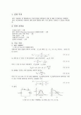 기초회로실험 예비레포트 - 직렬 및 병렬 공진 회로와 필터-1페이지