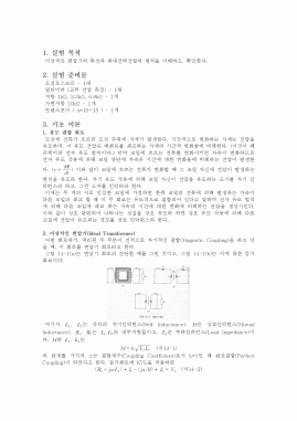 기초회로실험 예비레포트 - 상호 인덕턴스와 변압기-1페이지