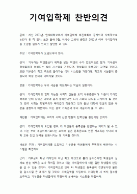 기여입학제 찬성논거-1페이지