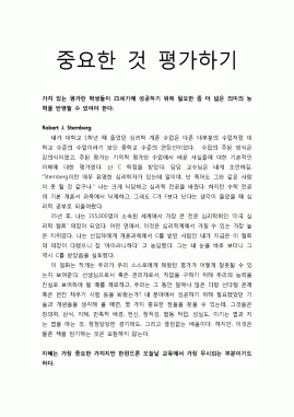 중요한것 평가하기(가치선택의 문제)-1페이지