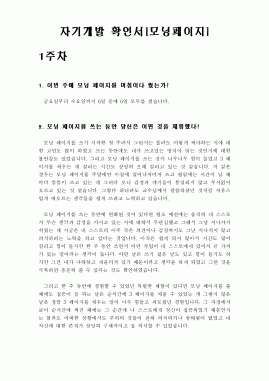 [자기개발] 자기개발 확인서[모닝페이지]아티스트데이트 1주에서4주까지 한달분량-1페이지