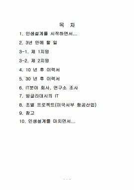 36계 인생설계 레포트 -1페이지