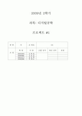 logicaid,simuaid를 이용한 7세그먼트 설계 -1페이지