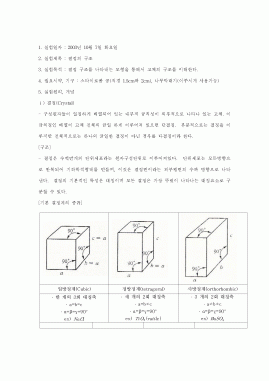 분자모형 만들기 결정의 구조-1페이지