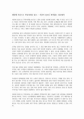 세상에 온몸으로 부딪쳐라를 읽고 - 시간이 흘러도 변치않는 성공법칙-1페이지