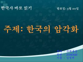 한국의 암각화-1페이지