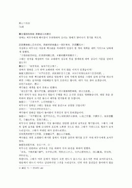 풍몽룡 동주열국지 74회 第七十四回-1페이지