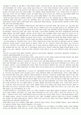 중소기업의 경영전략과 사례분석-1페이지