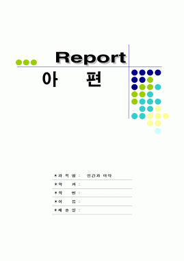 이간과 마약(아편)-1페이지