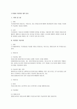 근기법상 가산임금 법적 검토-1페이지