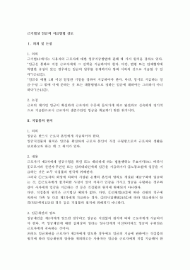 근기법상 임금의 지급방법 검토-1페이지