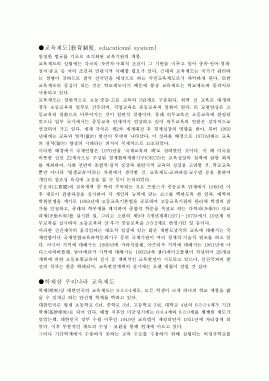 우리나라의 교육제도 및 학제와 관한 고찰-1페이지