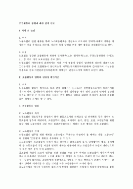 조합활동의 범위에 대한 법적 검토-1페이지